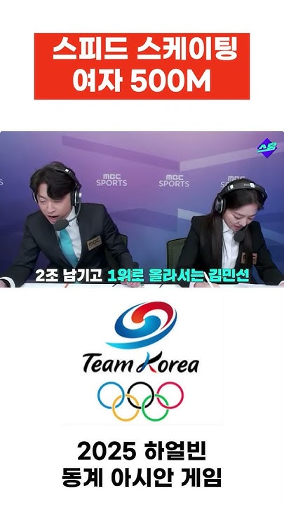 (하얼빈동계AG) [스피드 여자 500m] 이틀 연속 금, 은 나눠 갖고 댄스타임 #하얼빈동계아시안게임 #빙속 #김민선 - YouTube