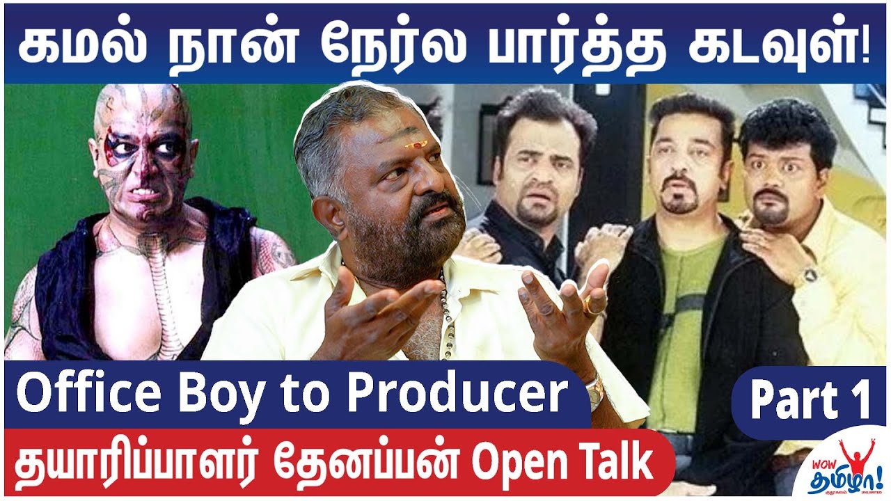 கமல் சாரை சுத்தி இருந்தவங்க தப்பா போட்டு விட்டுட்டாங்க - Producer PL ...