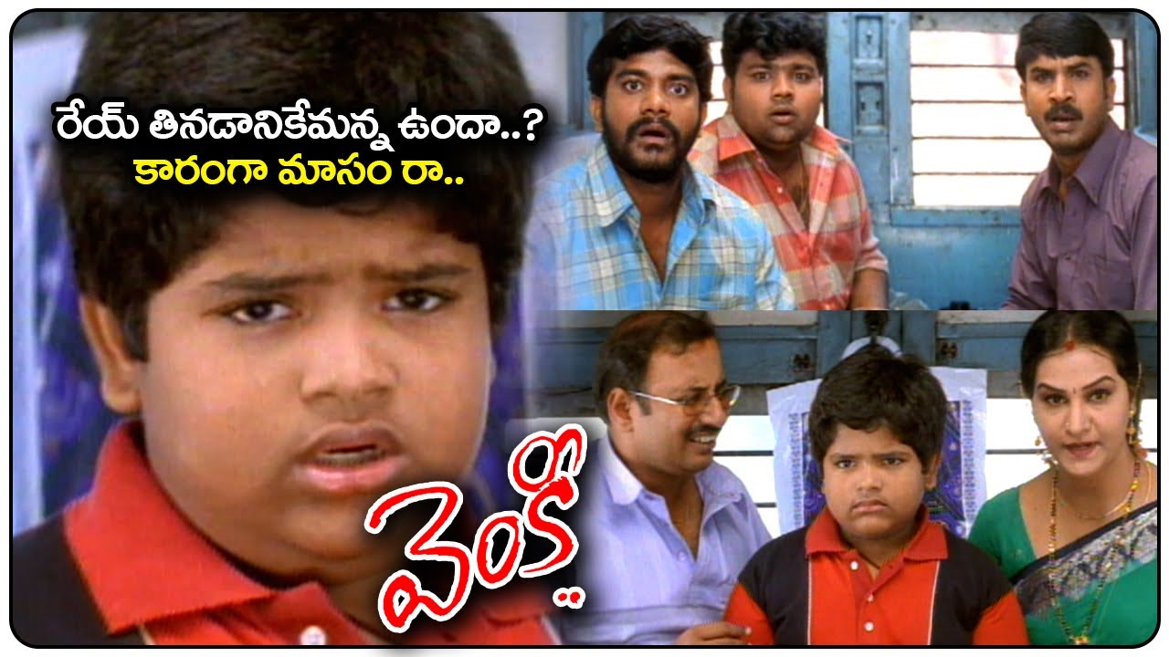 Venky Movie comedy Scenes | Ravi Teja | sneha | Brahmanandam| avs ...