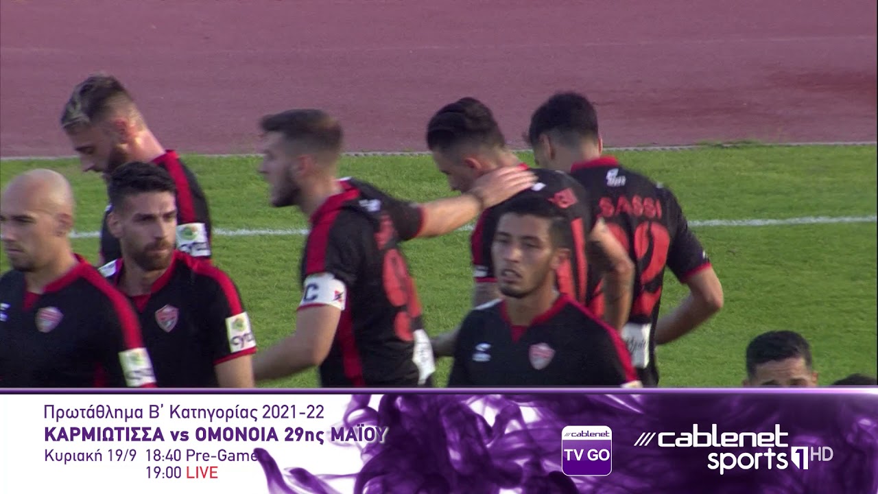 KAΡΜΙΩΤΙΣΣΑ vs ΟΜΟΝΟΙΑ 29η ΜΑΪΟΥ 19/9 PROMO - YouTube