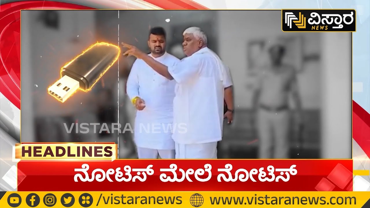 Prajwal Pen Drive Case| 2 Pm News | ವಿಡಿಯೋ ಕೇಸಲ್ಲಿ ಅಪ್ಪ-ಮಗನಿಗೆ ನೋಟಿಸ್ ...