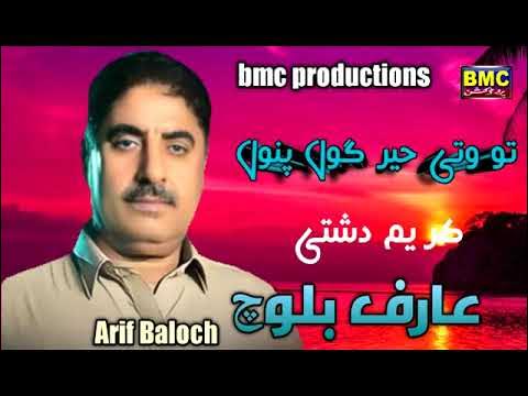 ARIF BALOCH SONG TO WATI HIR GO PANO - YouTube