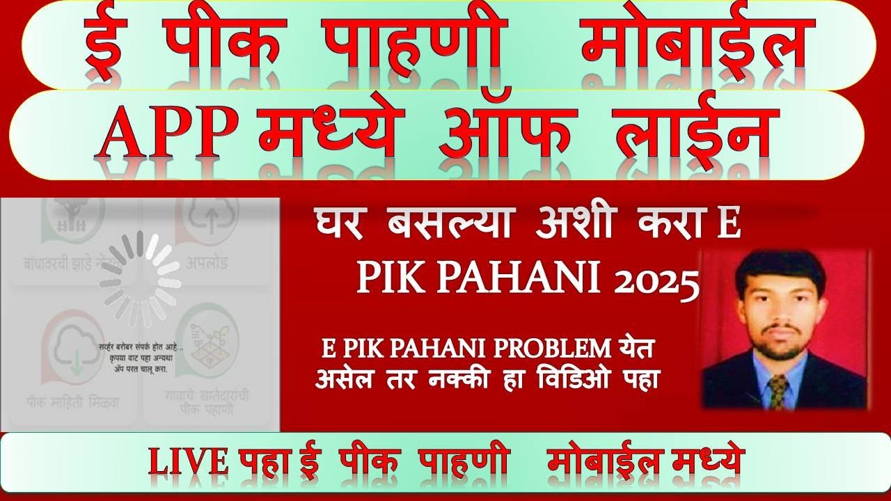 ई पीक पाहणी मोबाईल APP मध्ये ऑफ लाईन l e pik pahani offline kashi ...