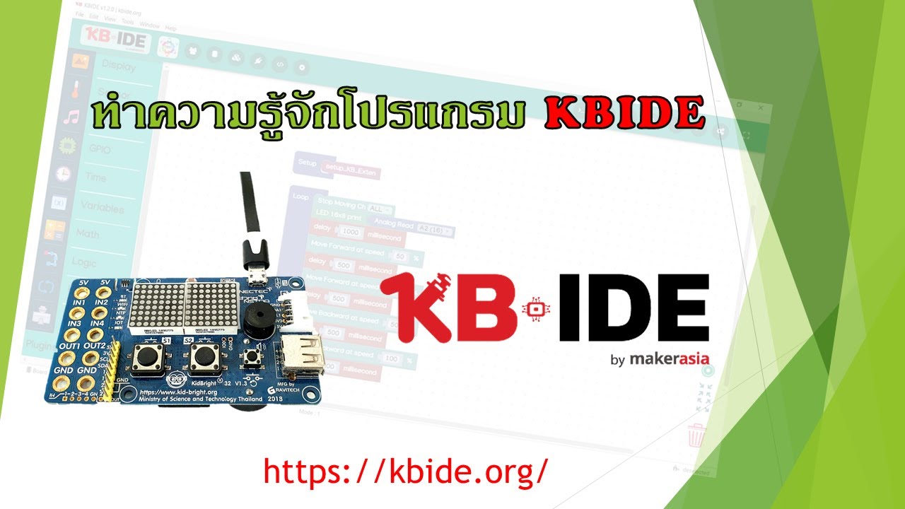 ทำความรู้จักและวิธีการติดตั้งโปรแกรม KBIDE | PrinceBot - YouTube