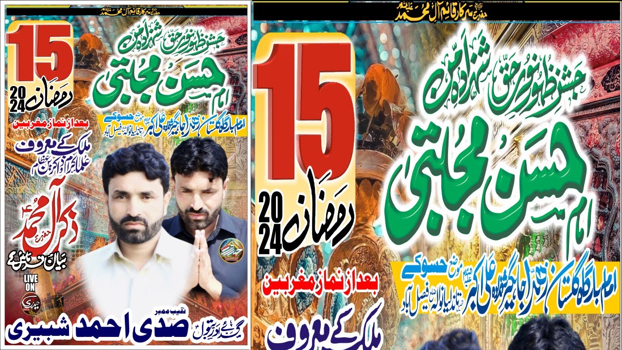 Live Jashan e Pak 15 Ramzan 2024 | Mouza Hassokay Faisalabad | - YouTube