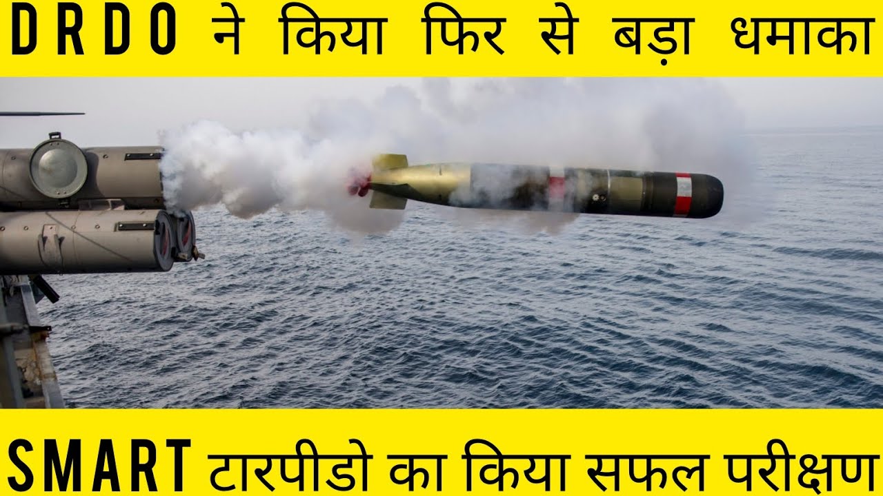 DRDO ने किया फिर से बड़ा धमाका SMART टारपीडो का किया सफल परीक्षण - YouTube