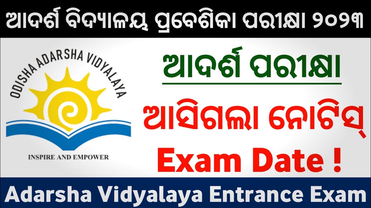 Odisha Adarsha Vidyalaya Entrance Exam 2023 l OAV Admission Official ...