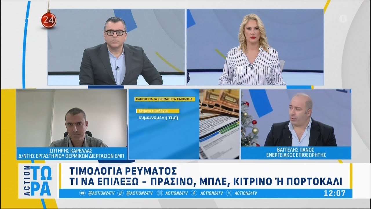 Ποιο τιμολόγιο ρεύματος να επίλέξω; Ποιος τρόπος θέρμανσης μας συμφέρει ...