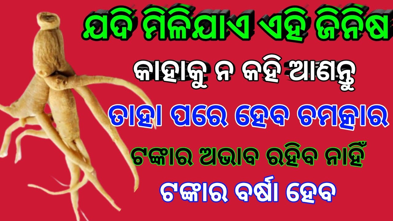 ଏହି ଜିନିଷ ଘରେ ରଖିଲେ ଘରେ ଟଙ୍କାର ଅଭାବ ହୁଏ ନାହିଁ | Tec bigyan | tec bigyan odia | tec bigyan ...