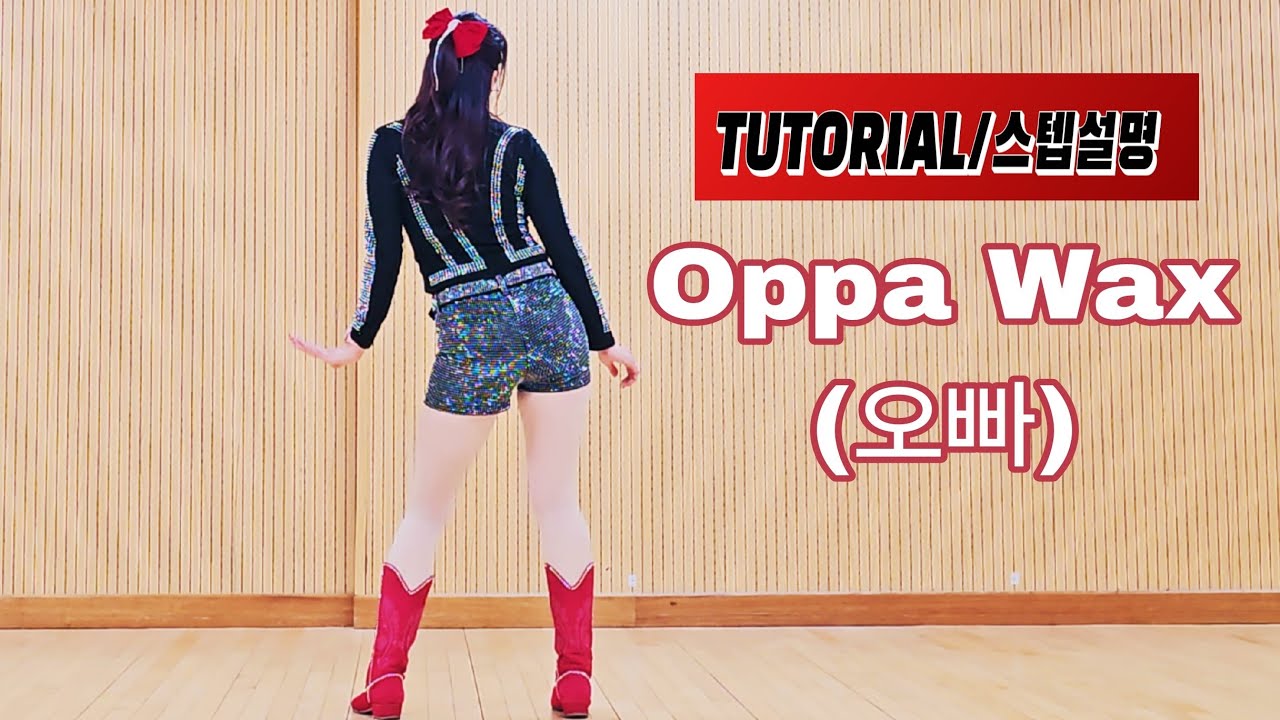 💋TUTORIAL/스텝설명 ||Oppa Wax (오빠)왁스||초급작품 - YouTube