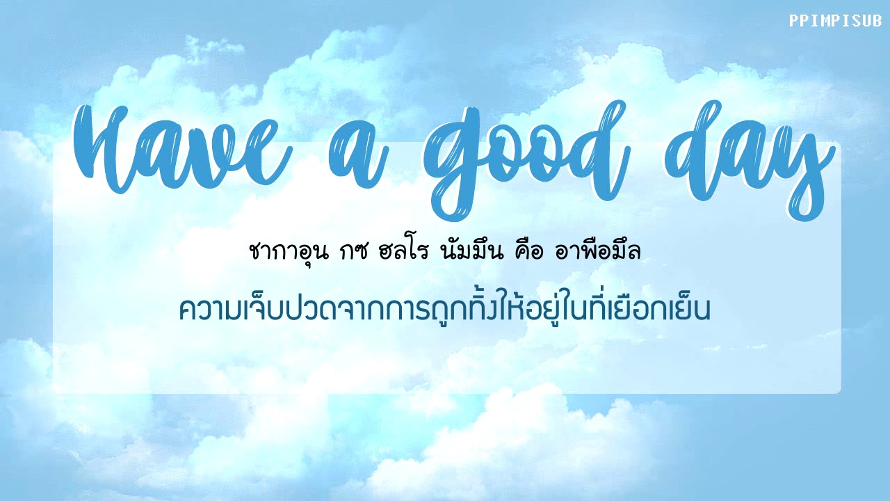 [THAISUB] HAVE A GOOD DAY - WINNER #พิมพ์พิซับ - YouTube