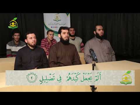 Fil Suresi Talimi - Abdulkadir Osman Hoca شيخ عبد القادر عثمان  سورة  الفيل