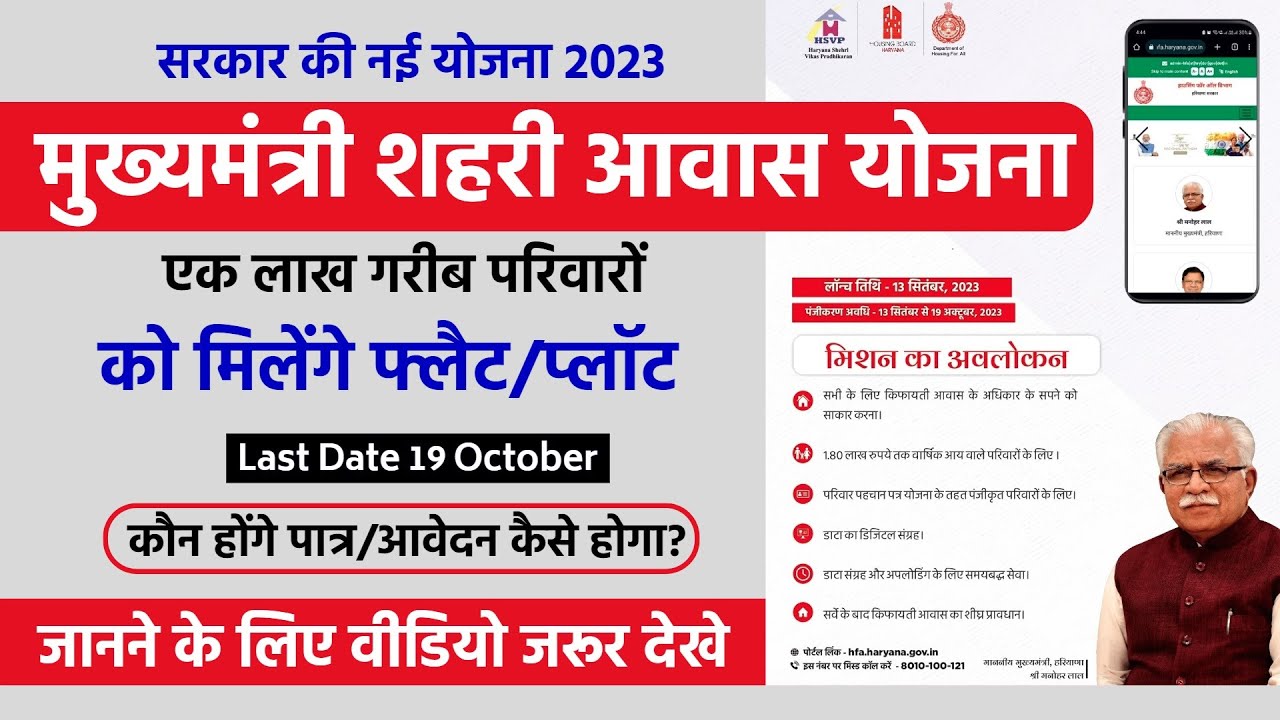 Mukhyamantri Awas Yojana 2023 Mukhyamantri Awas Yojana I Mukhyamantri mukhyamantri-awas-yojana-2023-mukhyamantri-awas-yojana-i-mukhyamantri