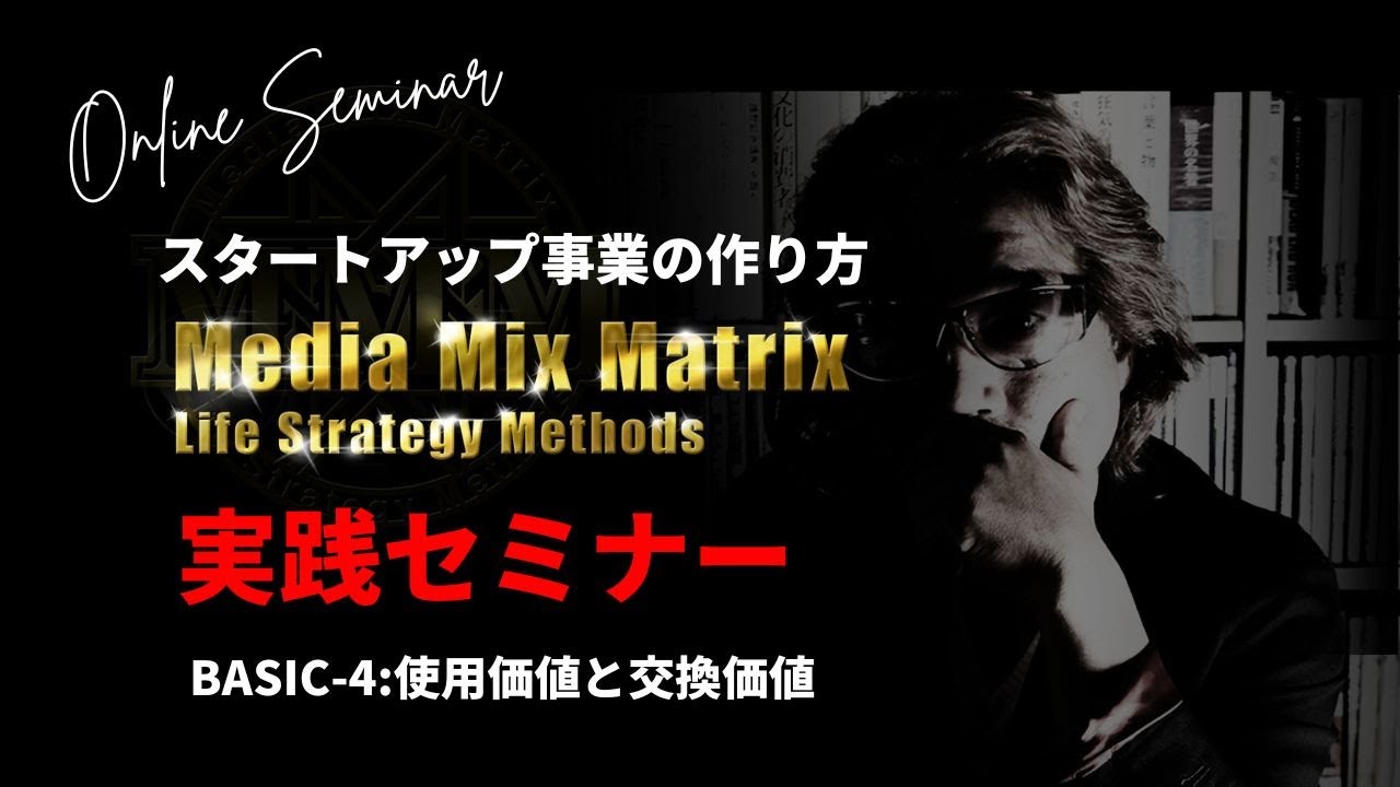 Basic-4 使用価値と交換価値 - YouTube