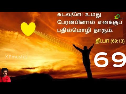 Responsorial Psalm |Catholic Mass |psalm69|5th April 2023|X Paulraj |XP ...