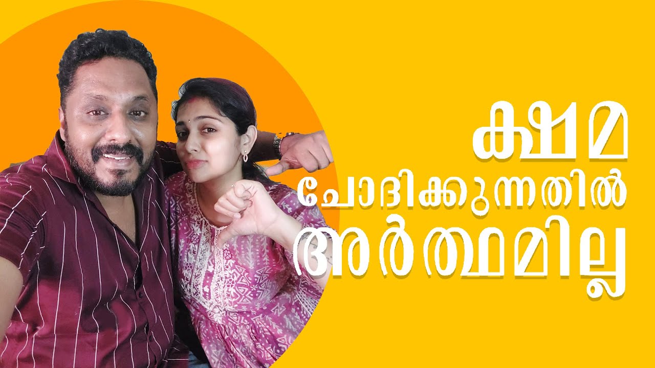 ക്ഷമ ചോദിക്കുന്നതിൽ അർഥം ഇല്ല | ANJALI NAIR | 4A VLOGS | APOLOGIZE ...