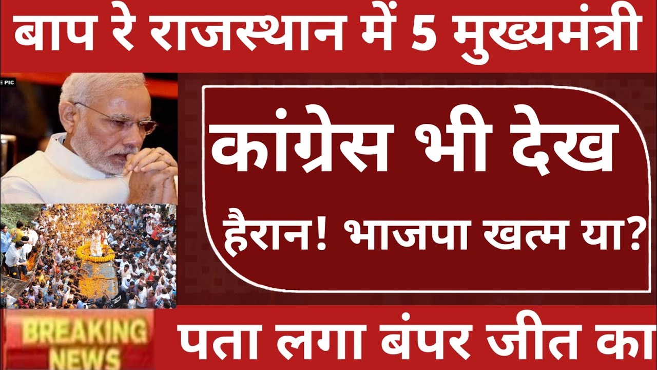 Today Breaking News | Assembly Election 2023 || BJP Vs Congress || INC ...