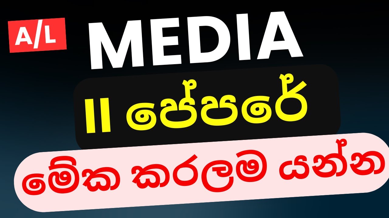2025 A/L Media Part 2 Model Paper | Sannivedanaya | Media Paper ...
