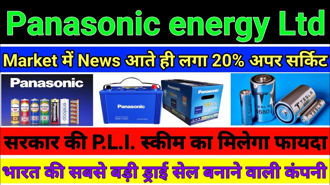 Panasonic energy Ltd में लगा 20% का अपर सर्किट।Panasonic Ltd ड्राई सेल ...