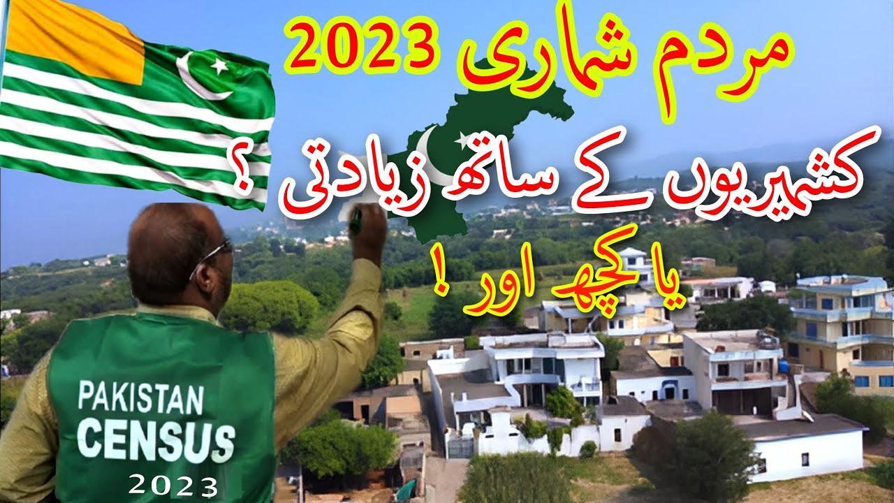Pakistan census 2023 | Injustice with Kashmiris or something else | why ...