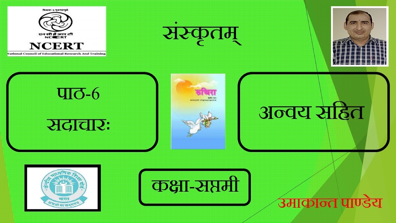 NCERT Sanskrit Class 7 Chapter 6 Sadachar Hindi Translation ncert-sanskrit-class-7-chapter-6-sadachar-hindi-translation
