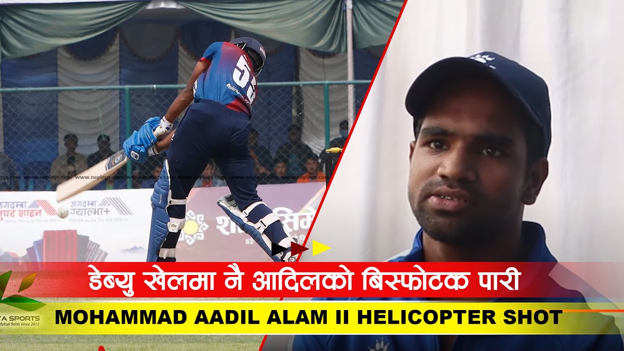 डेब्यु खेलमा नै आदिलको बिस्फोटक पारी | Mohammad Aadil Alam - YouTube