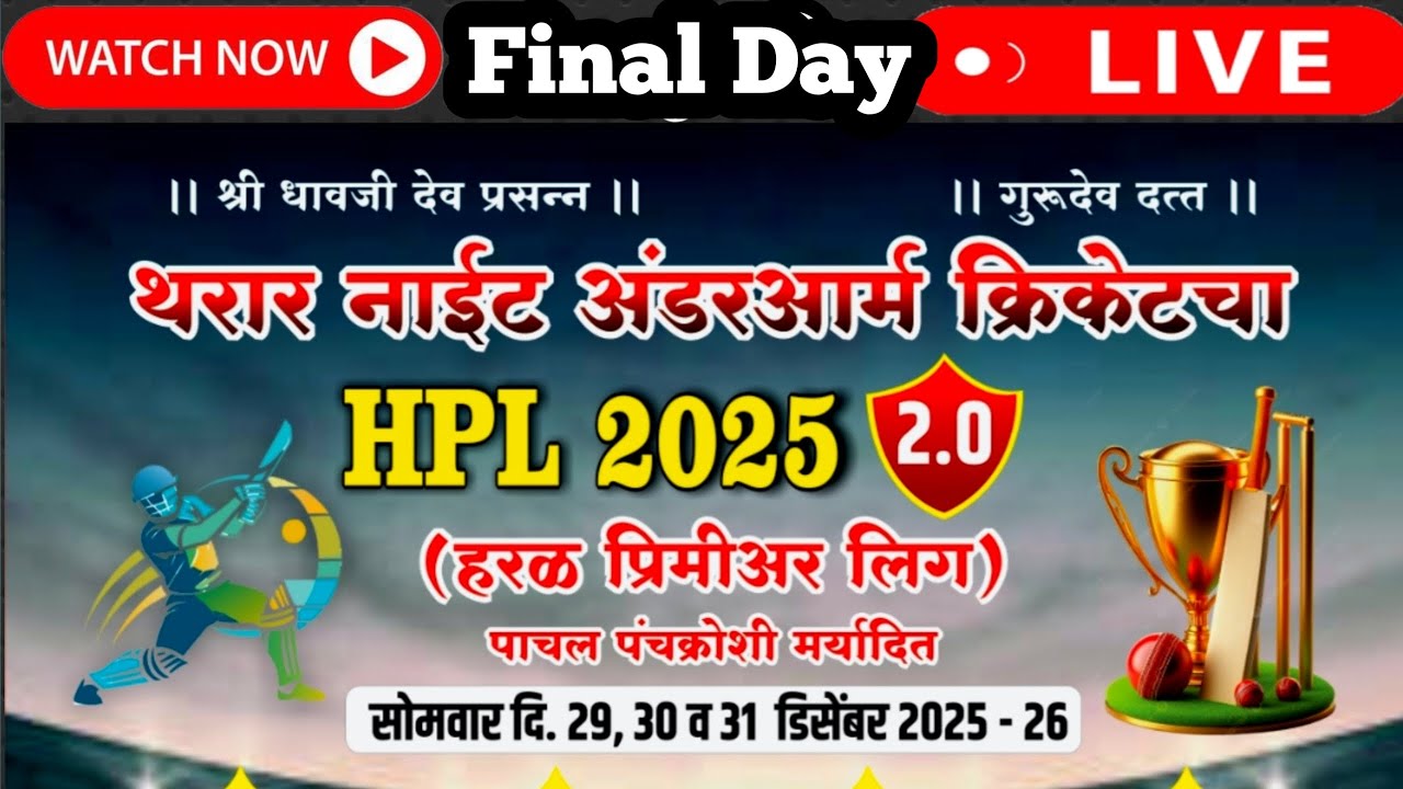 Live H P L CUP 2025 Haral Premier League Haral Night Under Arm Cricket ...