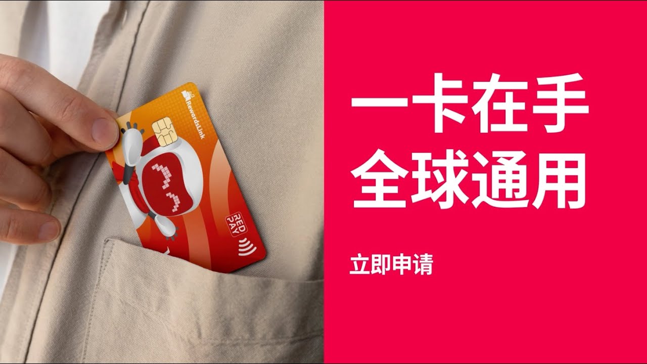 RewardsLink X RedPay Visa Card Intro - YouTube