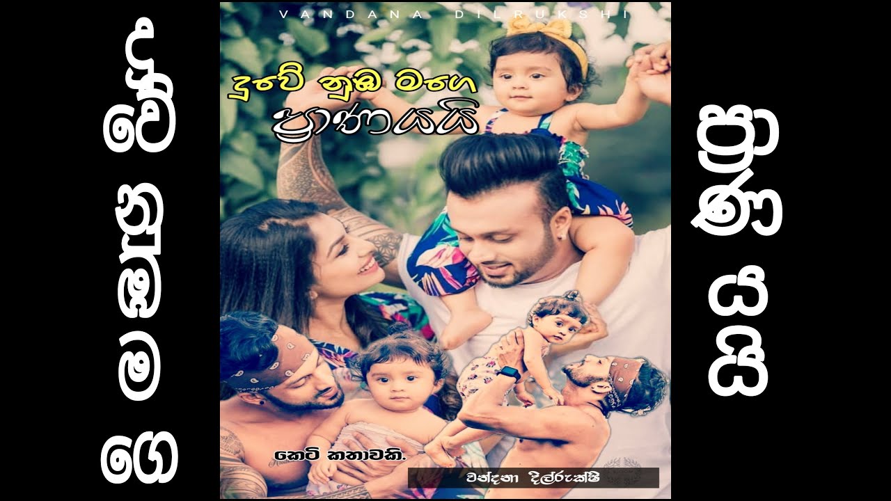 Duwe nuba mage pranayai - YouTube