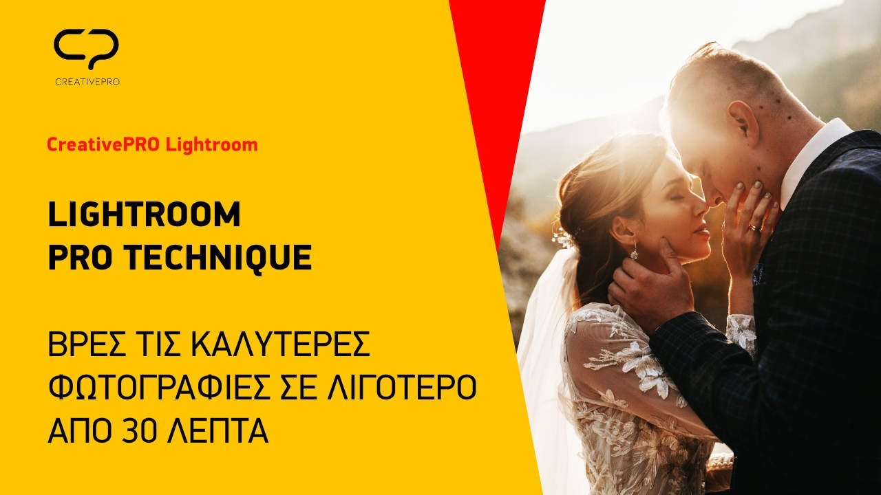 ΈΝΑ TIP ΓΙΑ ΝΑ ΓΛΥΤΩΝΕΙΣ ΩΡΕΣ ΣΤΗΝ ΕΠΙΛΟΓΗ ΤΩΝ TOP ΦΩΤΟΓΡΑΦΙΩΝ ΜΕ ΤΟ ...