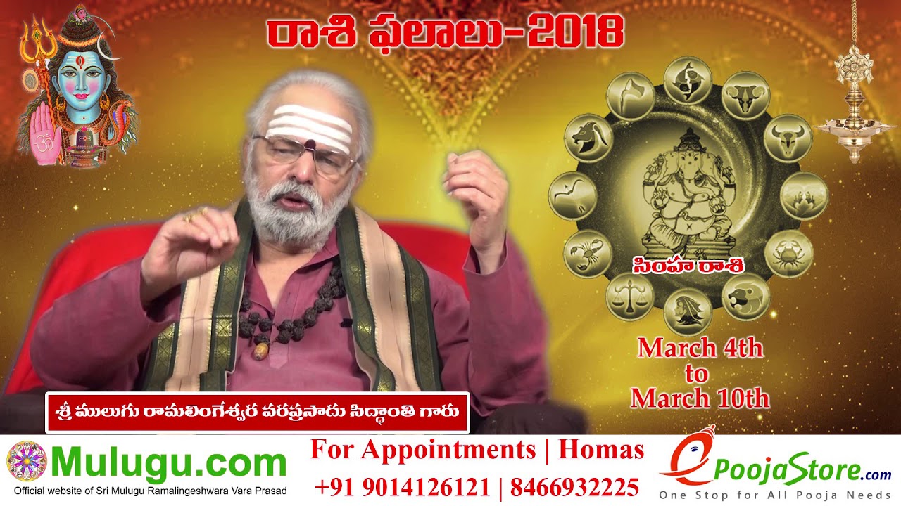 Simha Rasi (Leo Horoscope) సింహ రాశి - March 04th - March 10th Vaara ...