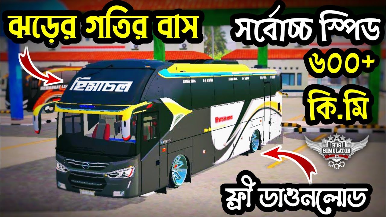 BUSSID Speed Bus Mod 😲 || High Speed Bus Mod For Bussid V3.7.1 || বেশি ...