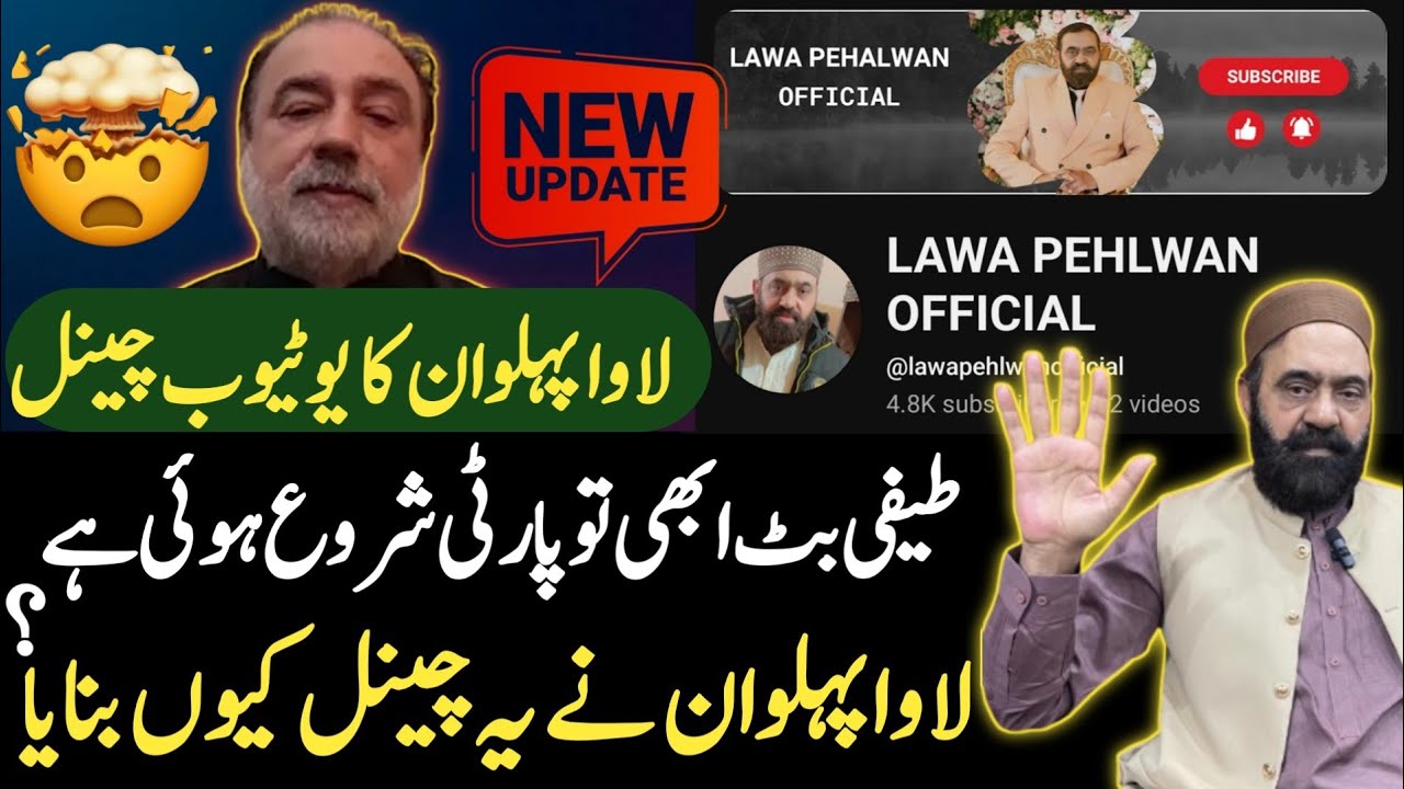 Lawa Pehlwan Youtube Channel Viral || Lawa Pehlwan Ka Youtube Channel ...