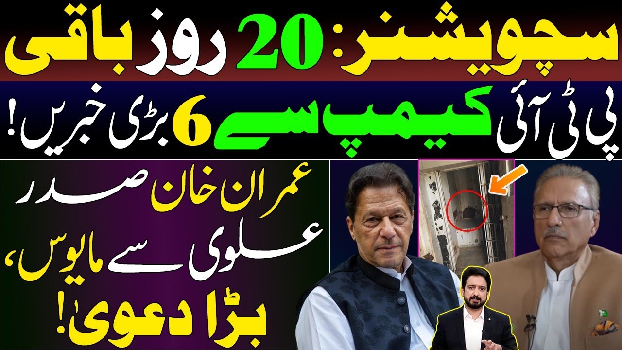 Imran Khan is DISAPPOINTED with President Arif Alvi | Six Stories from ...