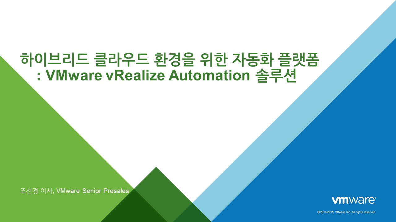vRealize Automation(vRA), 클라우드 서비스 자동화를 위한 VMware솔루션 - YouTube