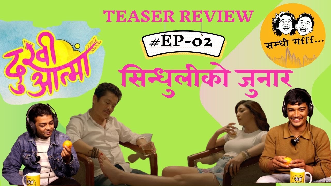Samdhi guff #02- DUKHI AATMA New Nepali Movie l Dayahang Rai l Aanchal ...