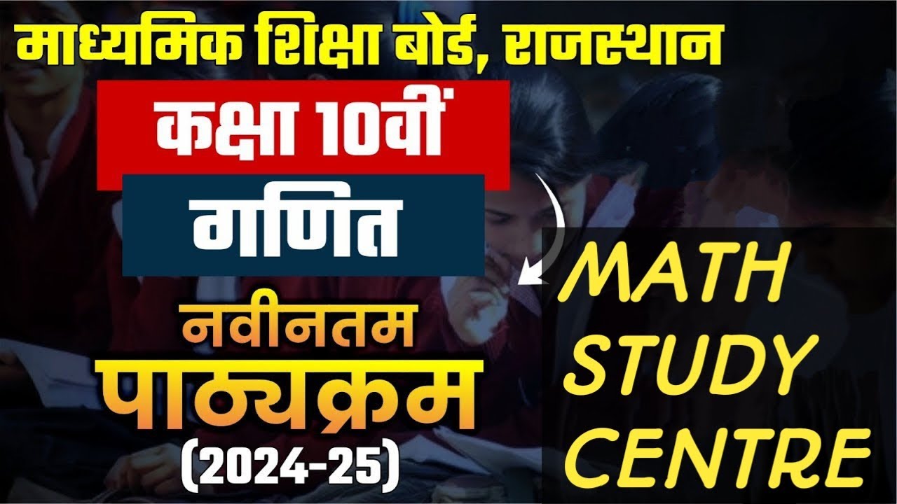 RBSE Board Exam 2024-25 |Math Model Paper and Blueprint 10th |math ...