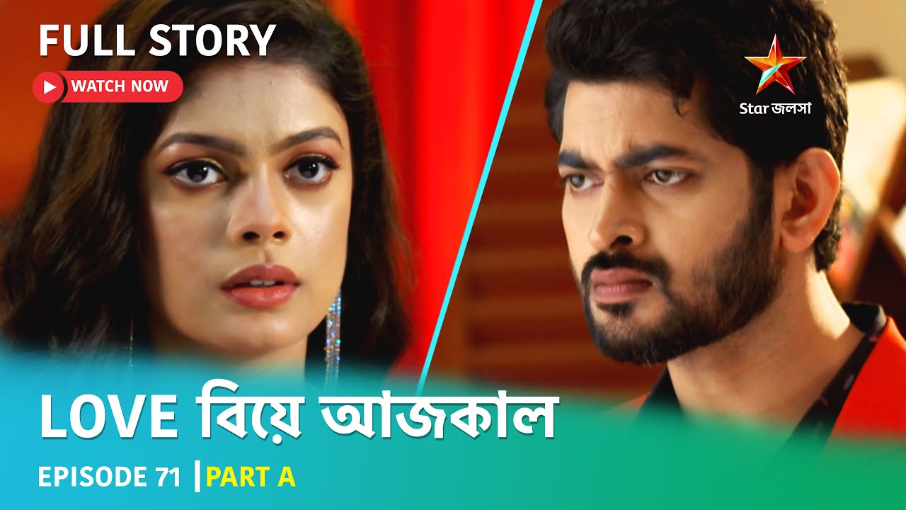 Full Story | Love Biye Aajkal | Episode 71 | Part A - YouTube