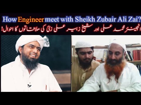 How Engineer Muhammad Ali Mirza meet with Sheikh Zubair Ali Zai رحمتہ ...