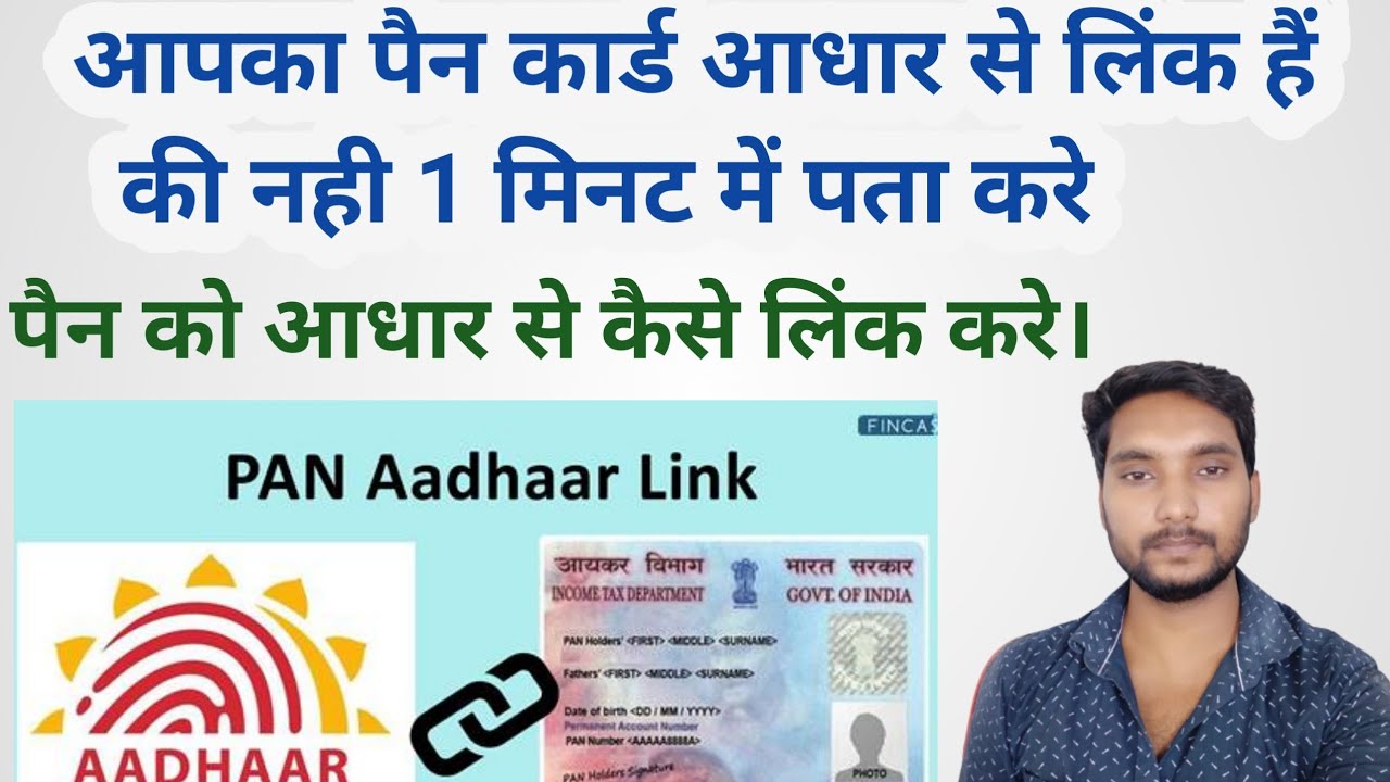 How To Link Pan Card With Aadhar || Check Status Pan Link Aadhar - YouTube