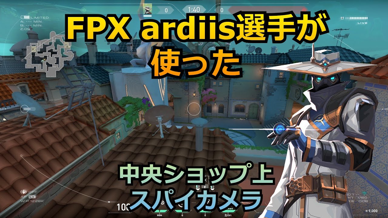 FPX,ardiis選手が使った中央ショップから中央ショップ上スパイカメラ【サイファー】【パール】【Valorant】 - YouTube