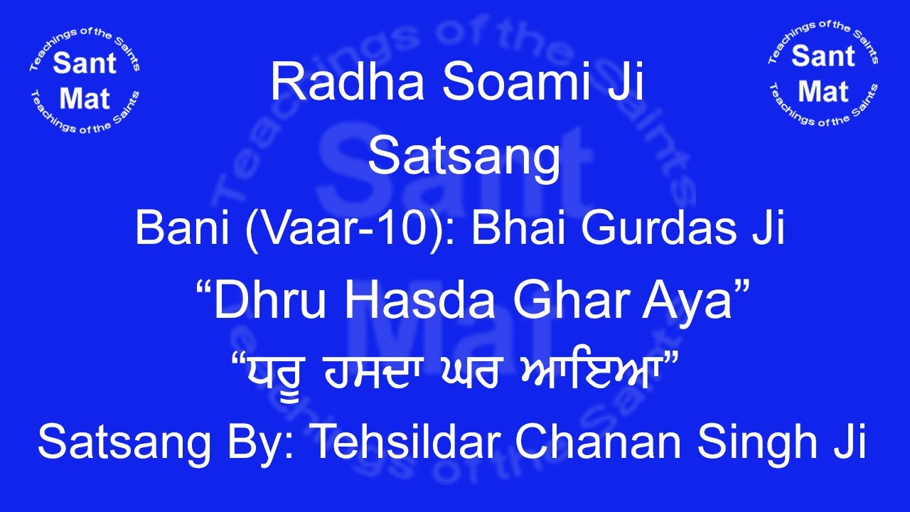Dhru Hasda Ghar Aya (Bani - Bhai Gurdas Ji) Satsang By Tehsildar Chanan ...