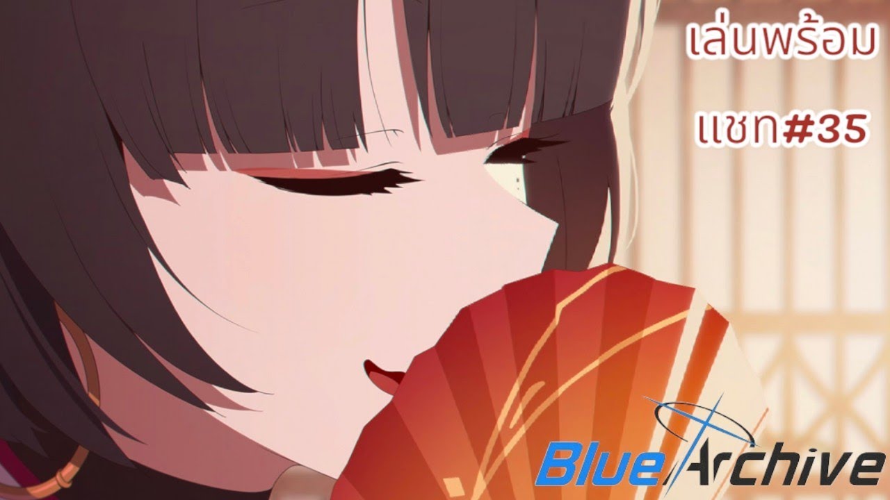 (Blue archive #35 เล่น พร้อม แชท) บทที่5 เฮียกกะเรียวรัน ตอนที่1 - YouTube