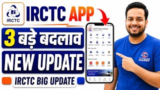 IRCTC App BIG Update 🚨 3 New Changes You MUST Know | Faster Ticket Booking + New Payment Options