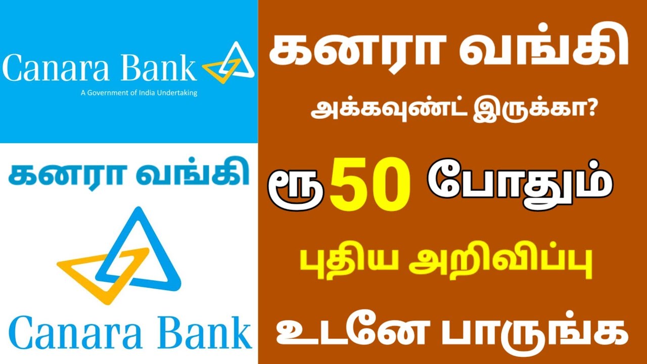 கனரா வங்கியில் அக்கவுண்ட் இருக்கா? ரூபாய் 50 போதும் புதிய திட்டம் ...