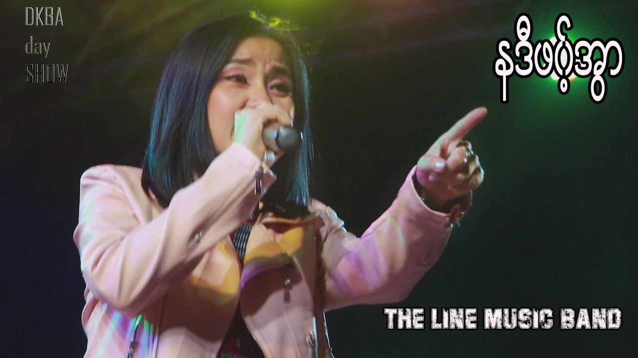 DKBA Day Show ; နဒီေဖါ့အြာ(Official MV) - YouTube