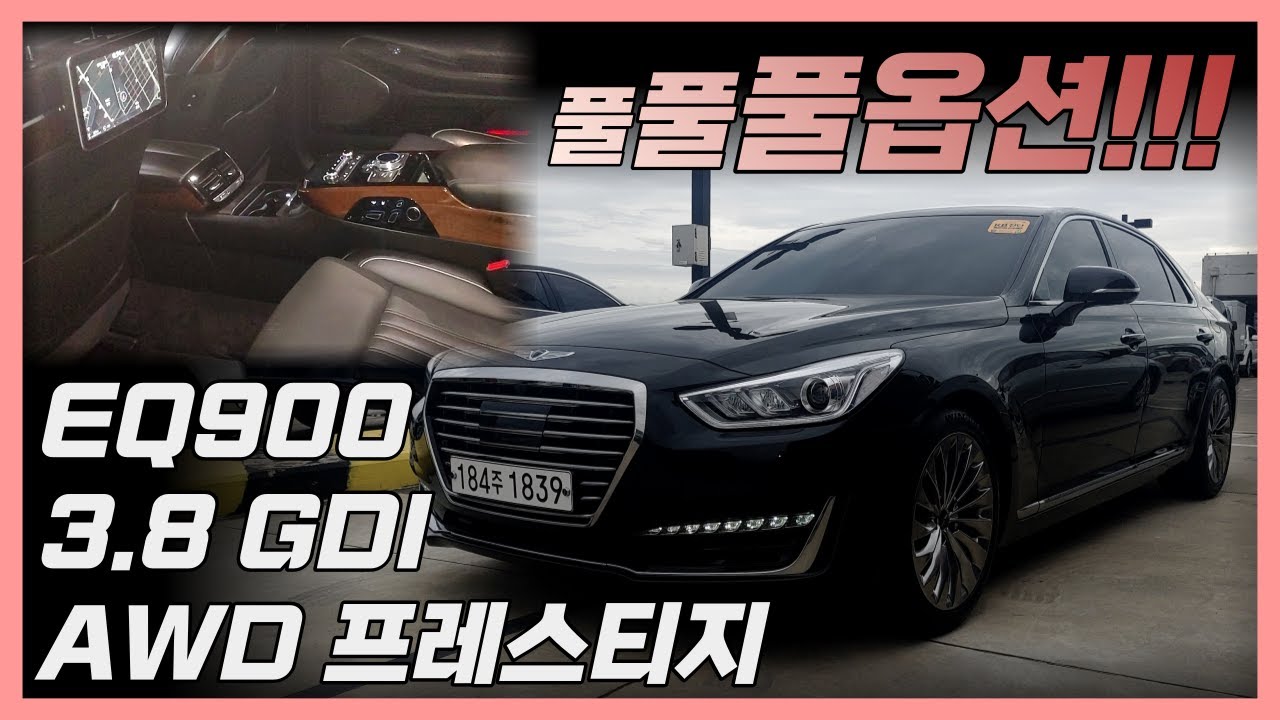 옵션부자!! EQ900 3.8GDI AWD 프레스티지!! 뒷자석vip시트!! !!판매완료!! #더K9#더K9중고차#k9중고차#g80#g80중고차#더k93.3#k93.3# ...