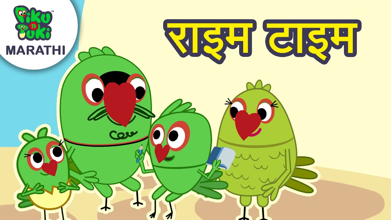 राइम टाइम | ब्रश करा | Rhyme Time and Brush Kara | पिकु N टुकी ...