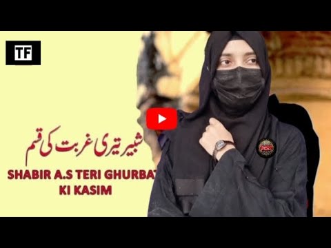 Shabbir Teri Ghurbat Ki Kasam | 10 Muharram Noha | 2025 | Tehreem ...