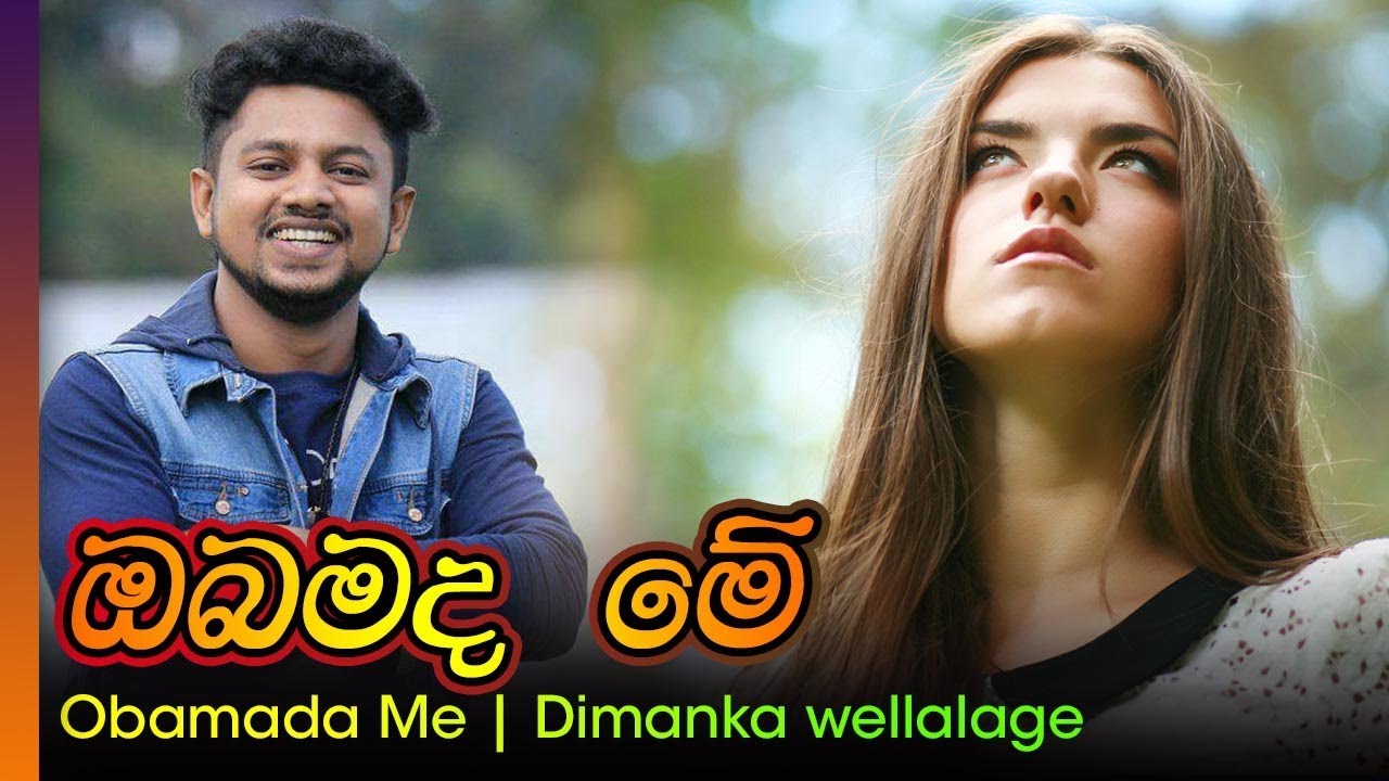 Obamada Me - Dimanka Wellalage | ඔබමද මේ - දීමන්ක වෙල්ලාලගේ - YouTube